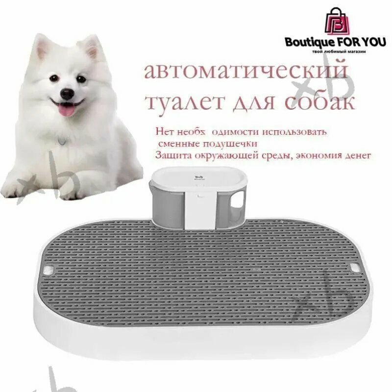 Умный туалет для собак, полностью автоматический, экологически чистый, 60*40см.
