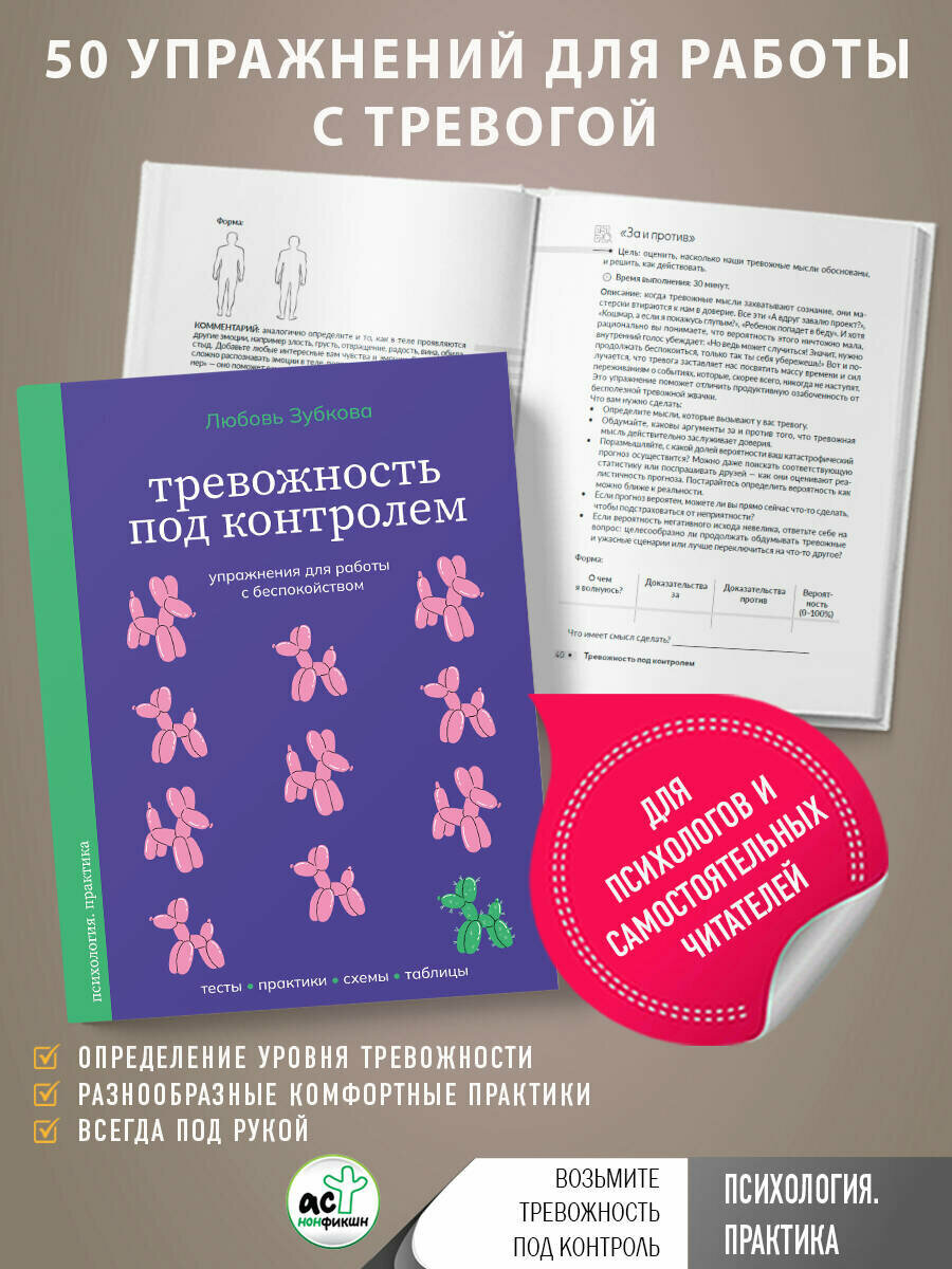 Тревожность под контролем. Упражнения для работы с беспокойством Любовь Зубкова
