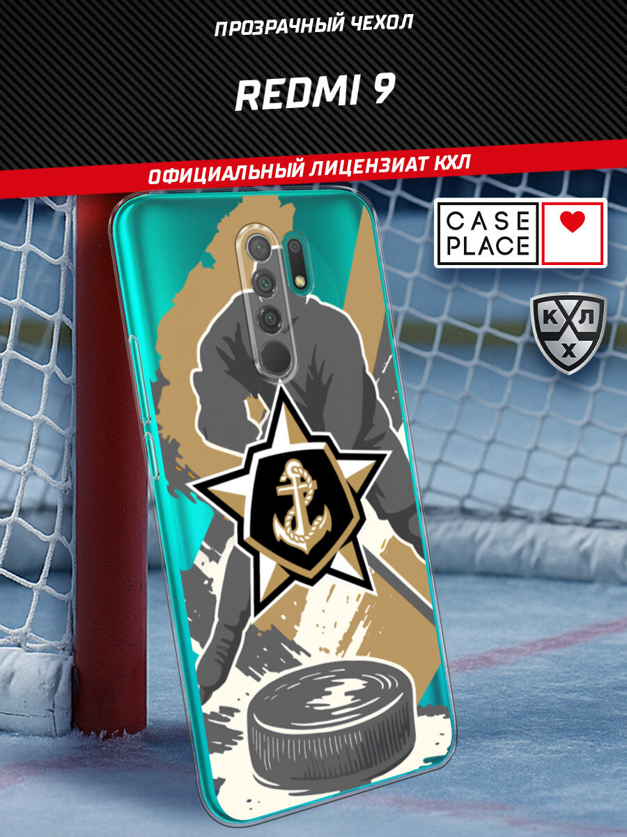 Чехол на Xiaomi Redmi 9 / Сяоми Редми 9 с принтом КХЛ Адмирал шайба, прозрачный