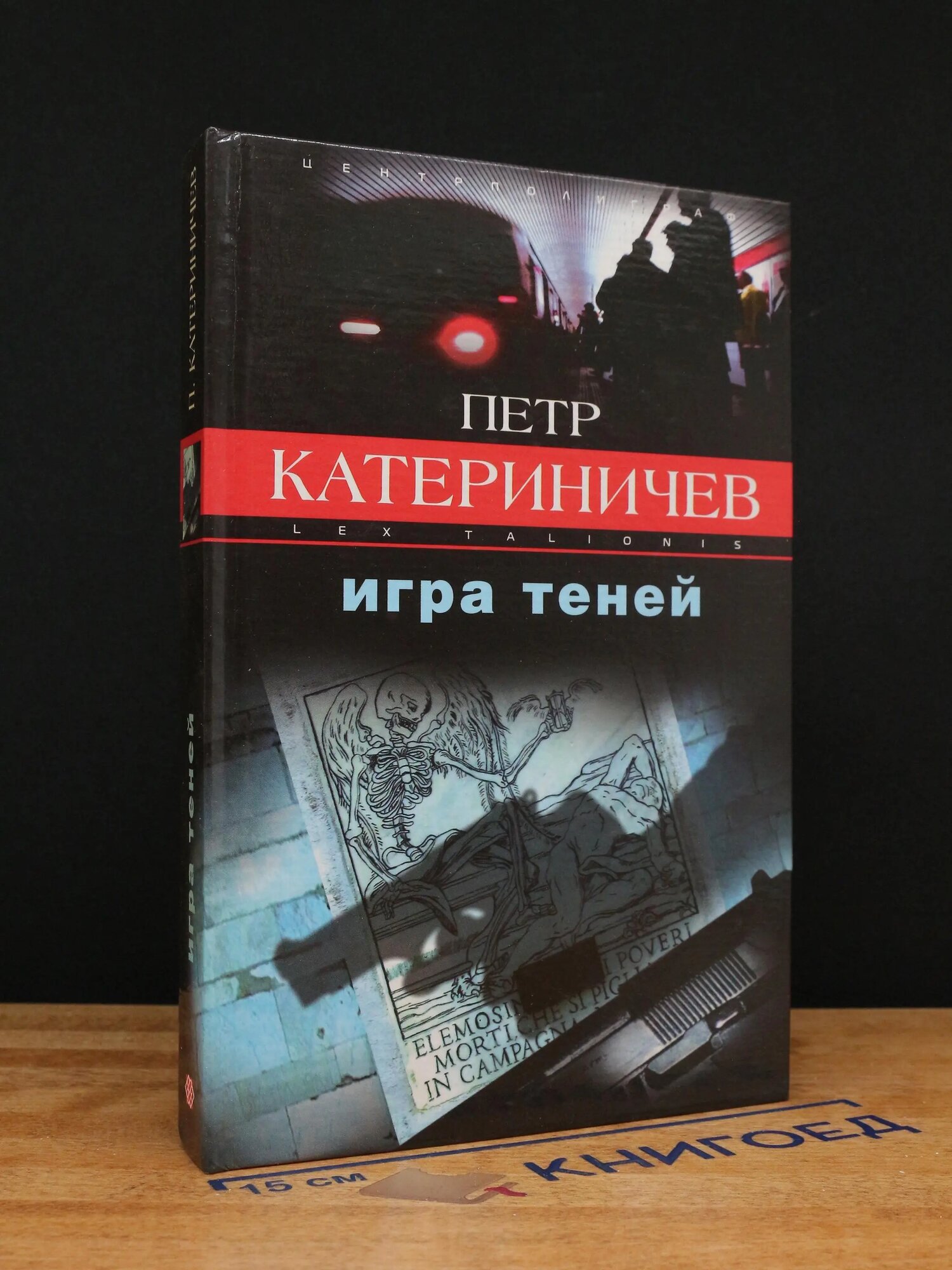 Книга. Игра теней 2003 (2046398695990)