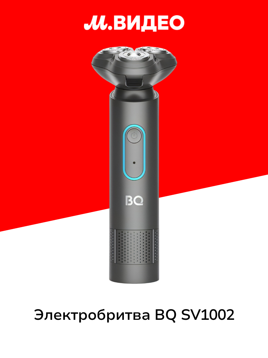 Электробритва BQ SV1002 серый/тиффани