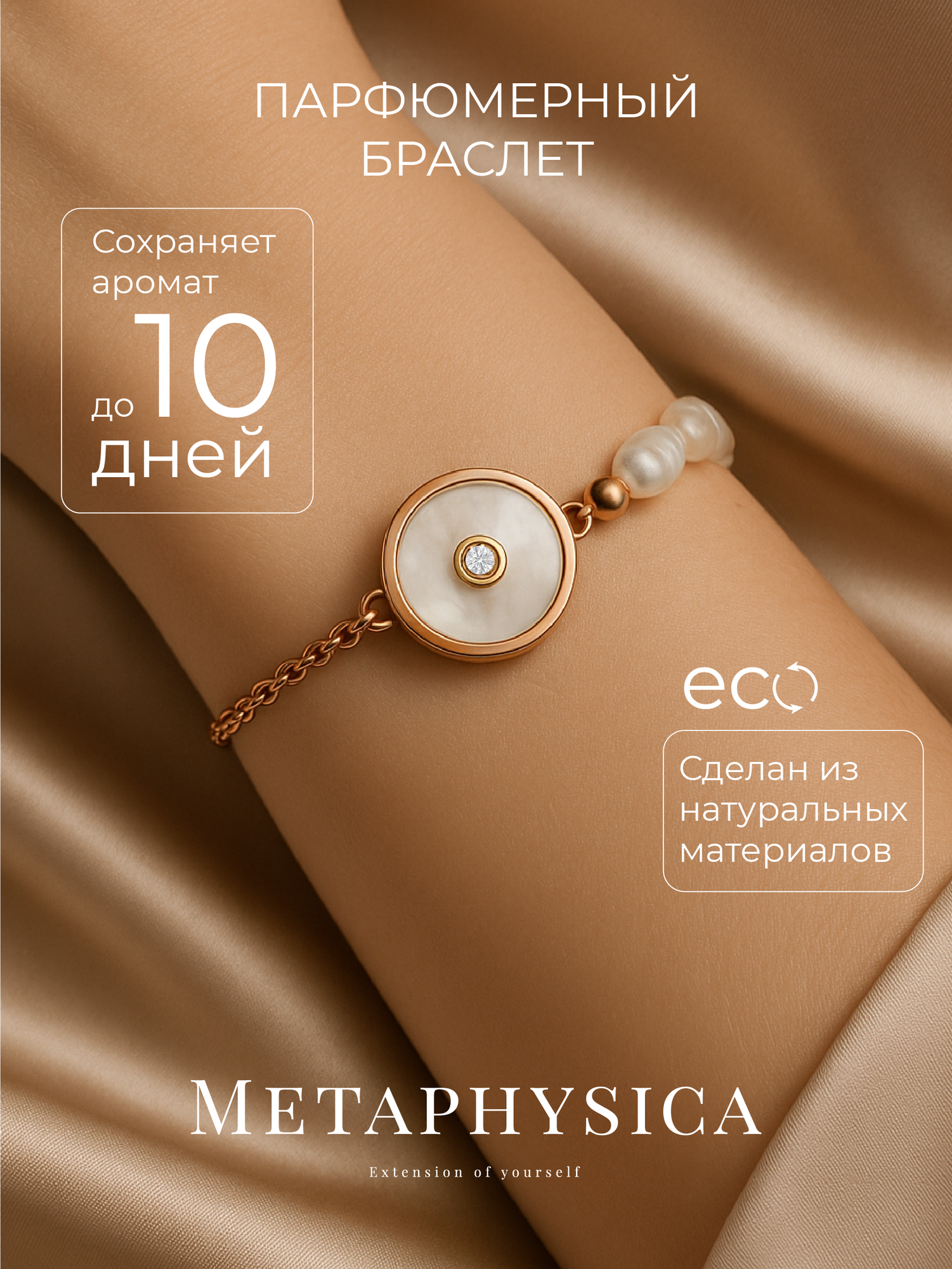 Браслет-цепочка, перламутр, кварц