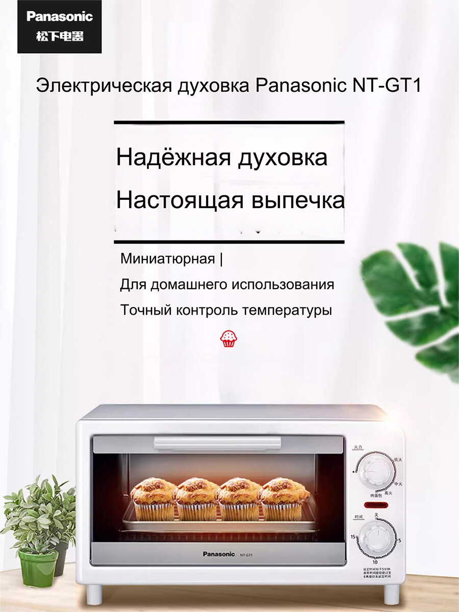 Мини-печь