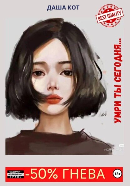 50% Гнева [Цифровая книга]