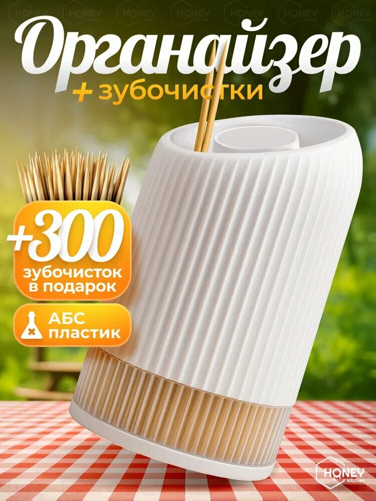 Бамбуковые двухсторонние зубочистки Honey Kitchen 300 шт в удобном диспенсере для зубочисток