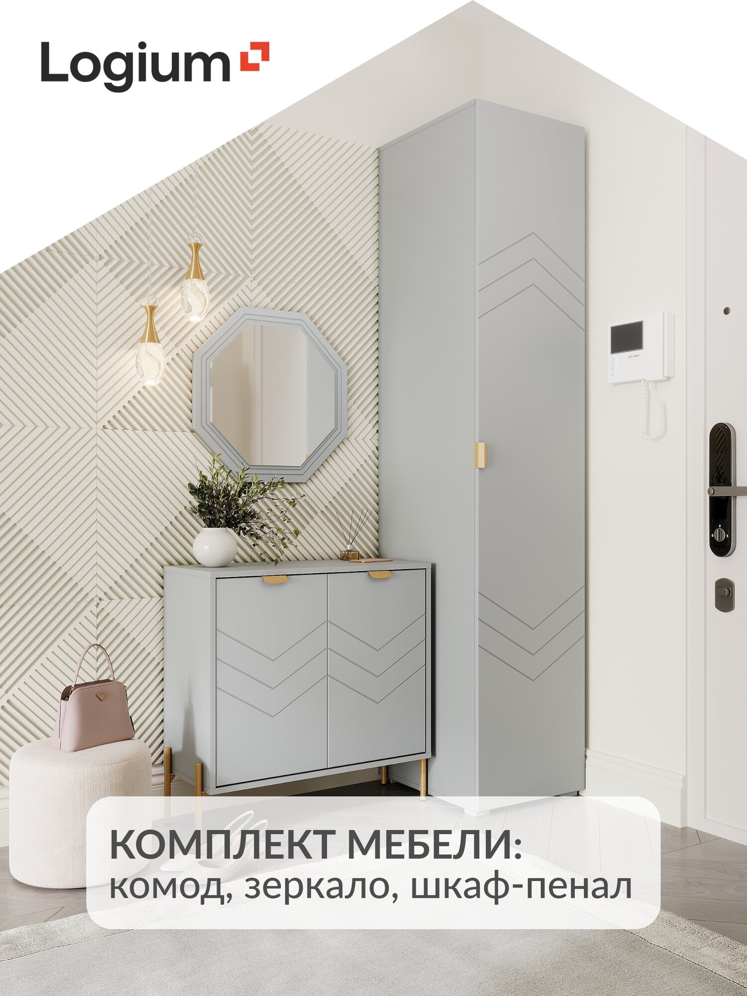 Комплект мебели для прихожей Венеция, Шиншилла серая, Серый опал софт