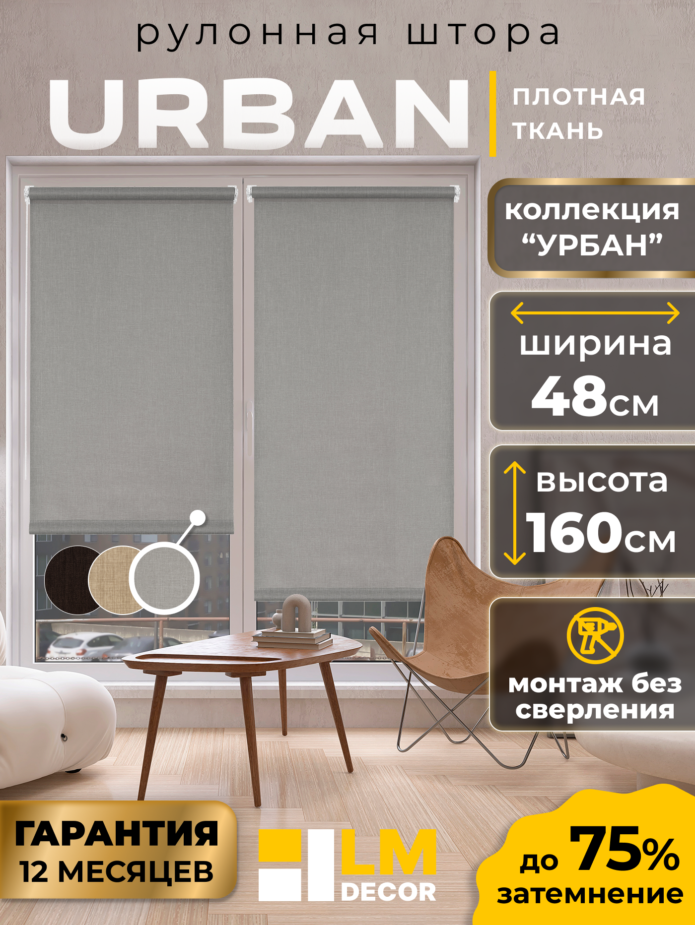 Рулонная штора LM DECOR "Урбан" 18 Серый лён 48х160 см