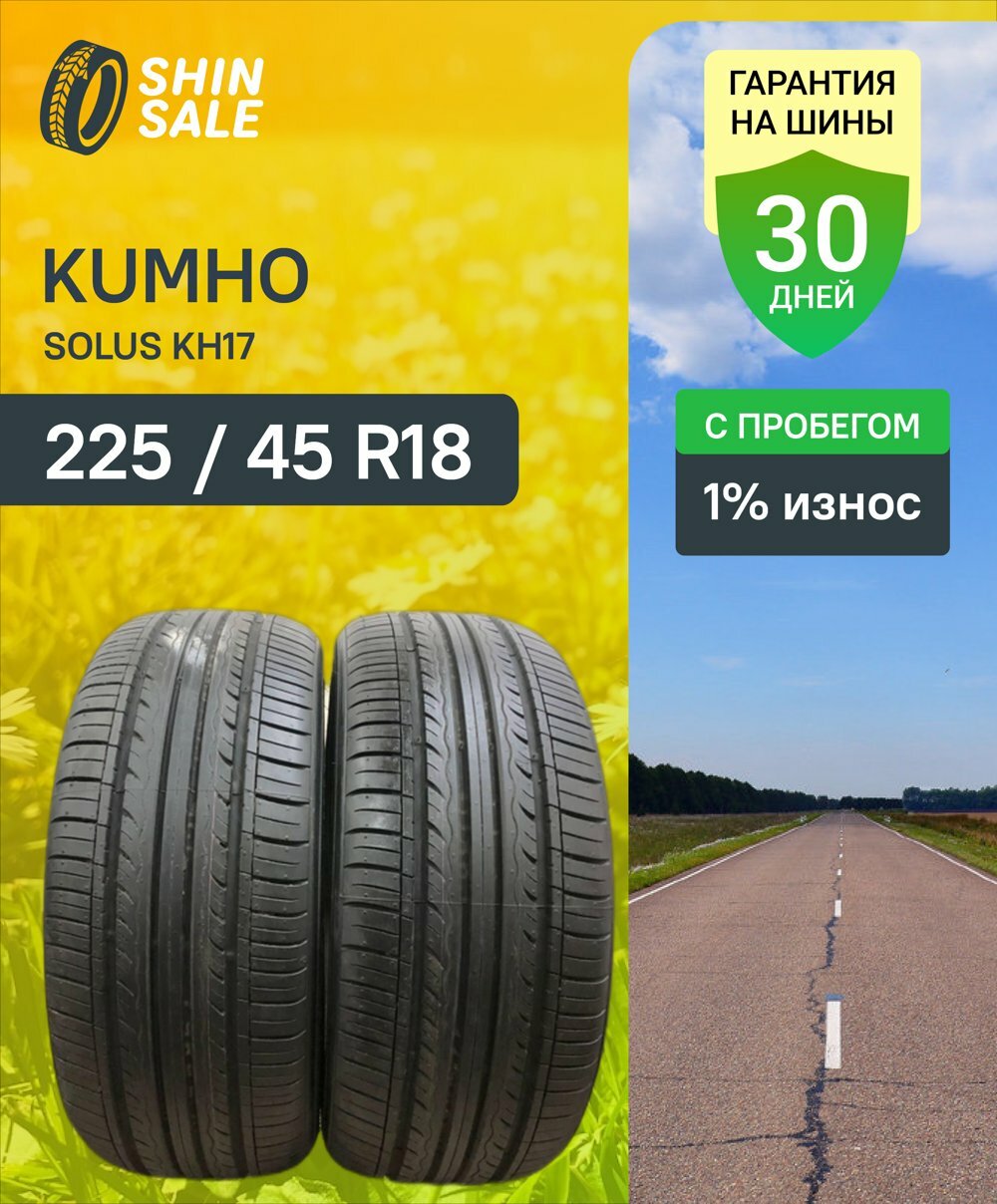 Летние БУ шины Kumho Solus KH17 225/45 R18 1.0% износ T0125316