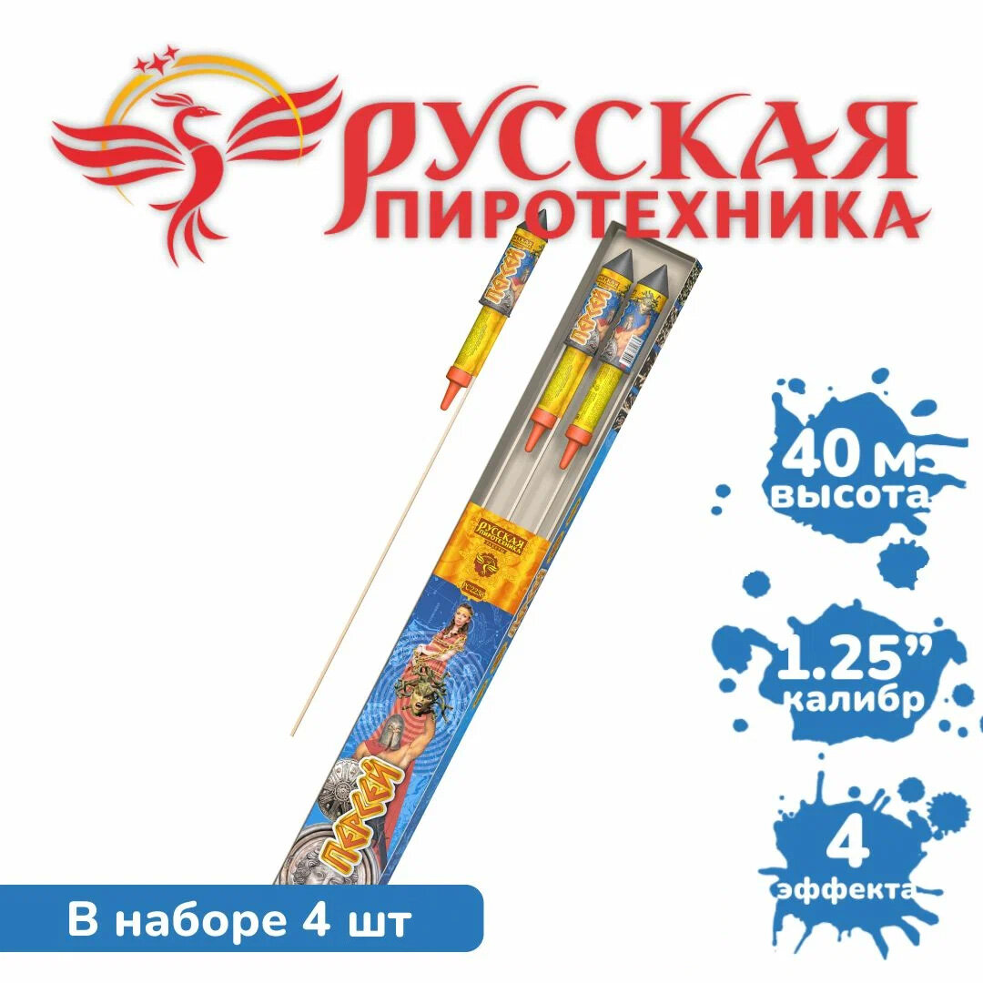 Ракеты "Персей" (высота 40 метров, калибр 1,25") Русская пиротехника