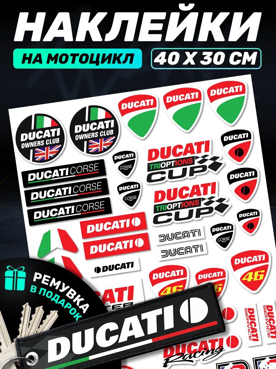 Наклейка на мотоцикл комплект Графика на Эндуро Питбайк Ducati
