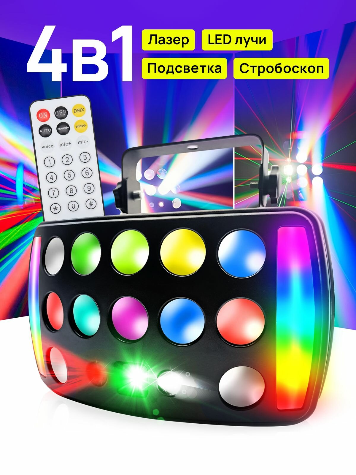 Светомузыка, NOIR-audio Disco Laser 6, цветомузыка