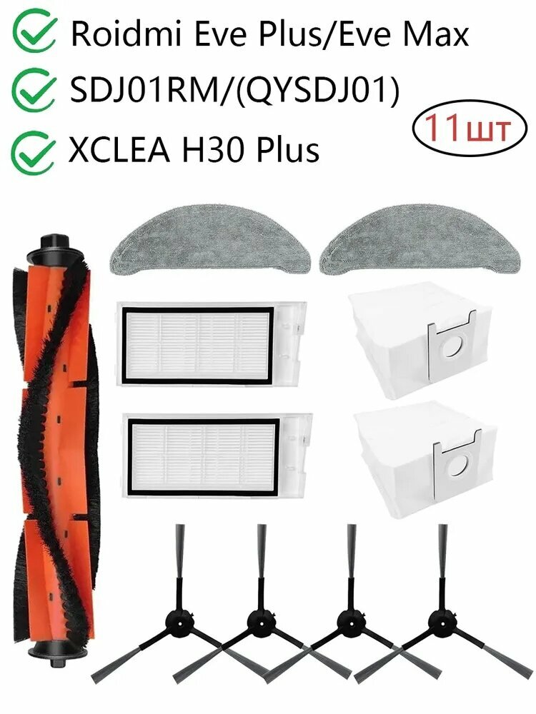 21шт. запасных частей для Roidmi Eve Plus SDJ01RM