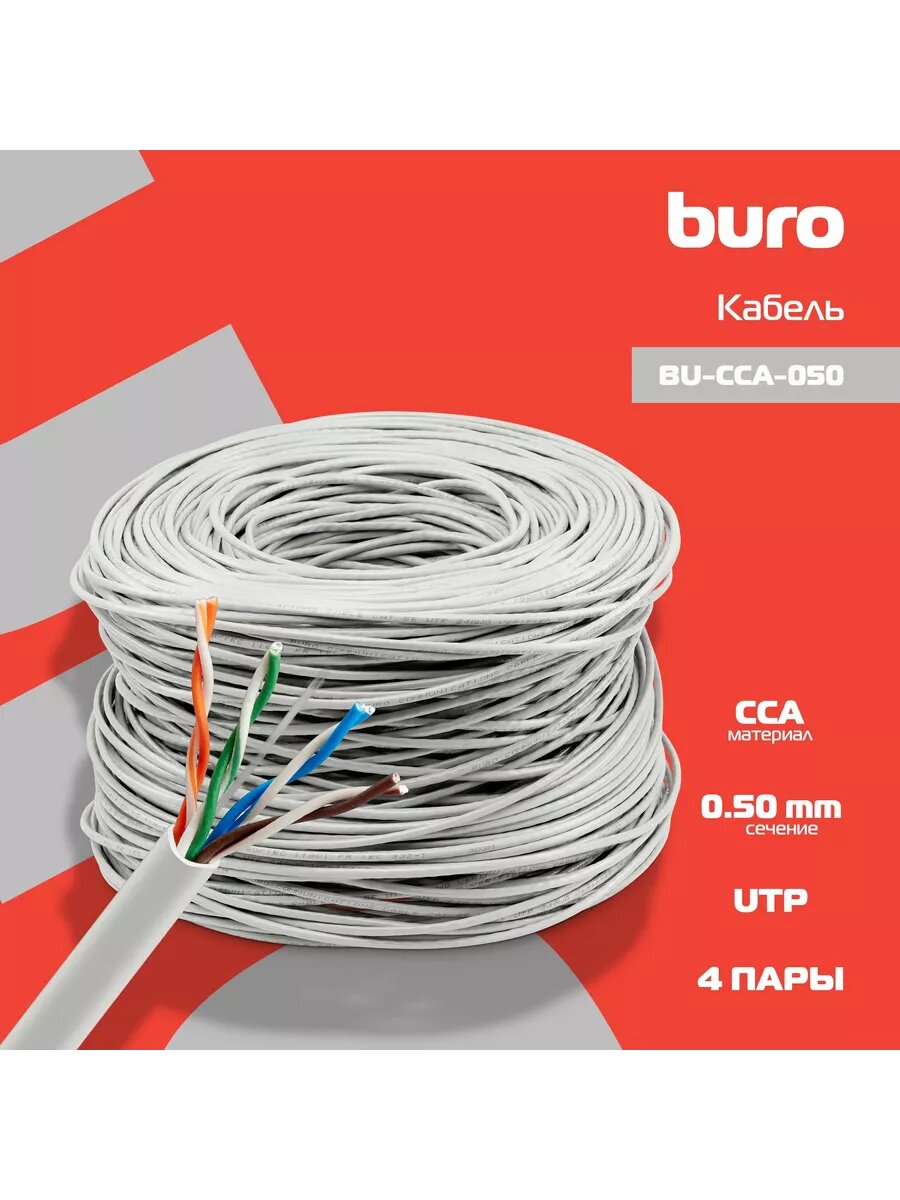 Кабель сетевой BU-CCA-050 UTP 4 пары 0.50мм 305м серый