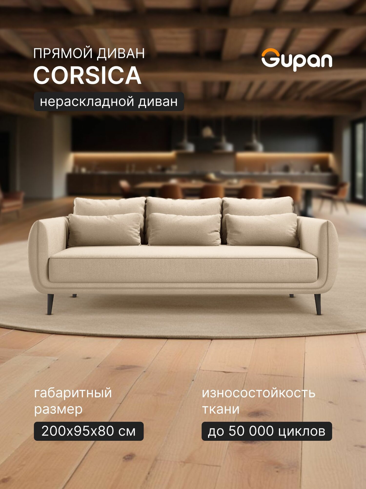 Диван на кухню Gupan Корсика Велюр Амиго Светло-Бежевый, беспружинный