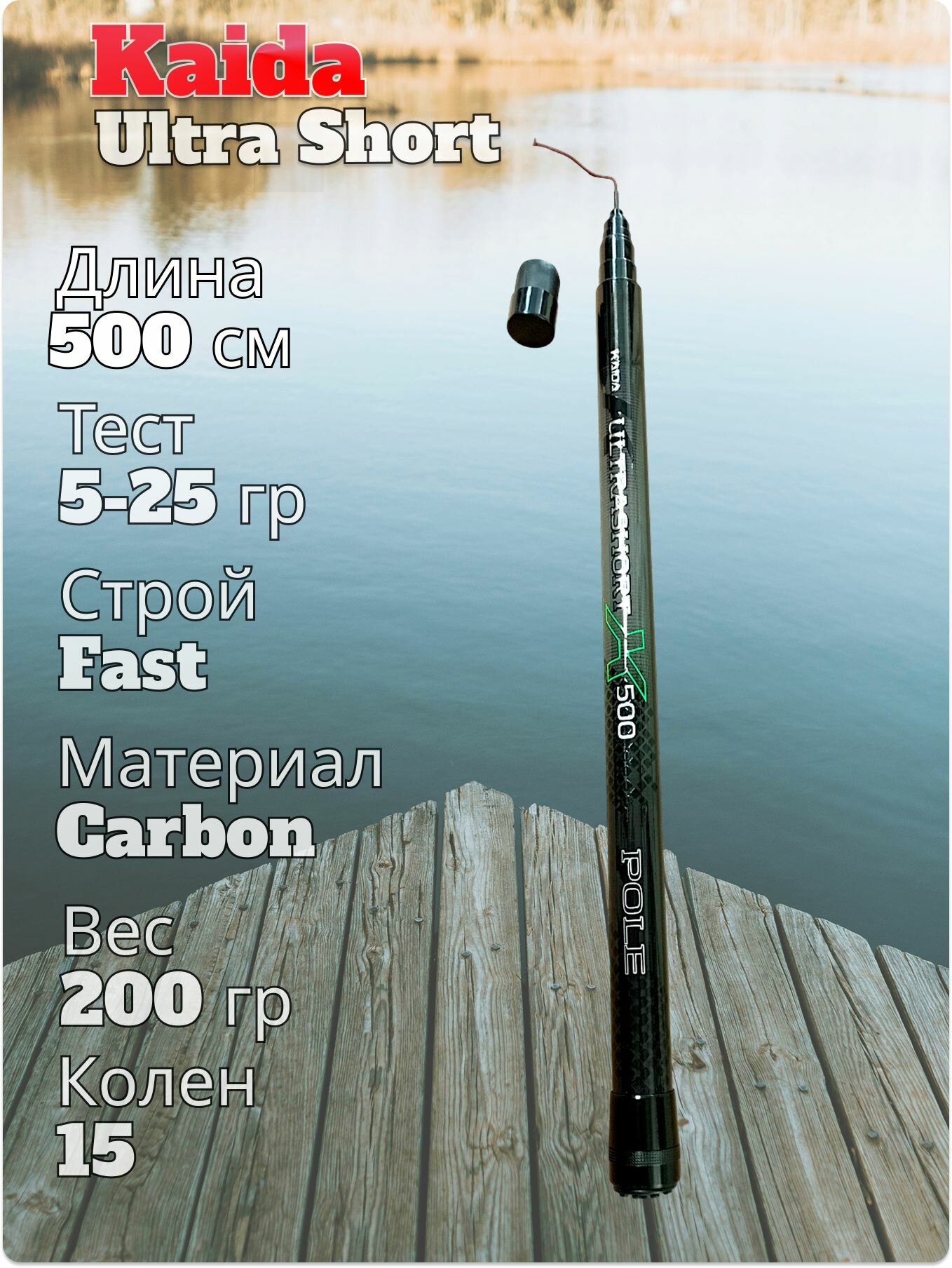 Удилище без колец 5 метров Ultra Short Kaida