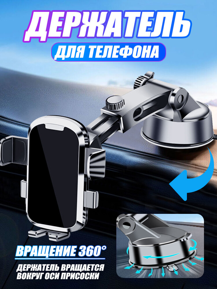 Держатель для телефона автомобильный в машину, на стекло, на панель, на присоске