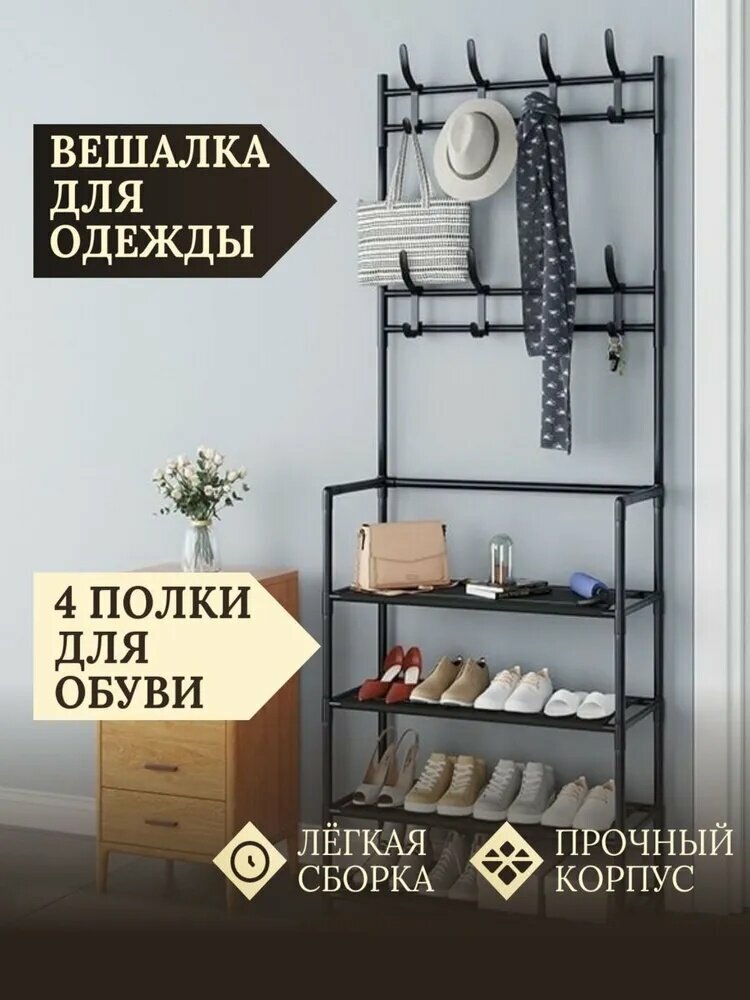 Обувница с вешалкой 60х27х156 / Вешалка напольная черная с полками в прихожую / Стеллаж4 яруса