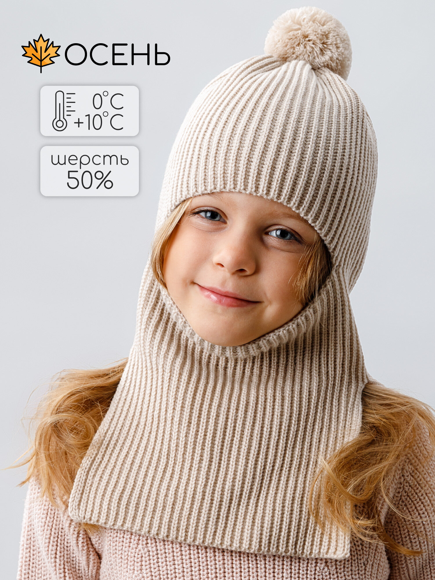 Балаклава Joy для детей