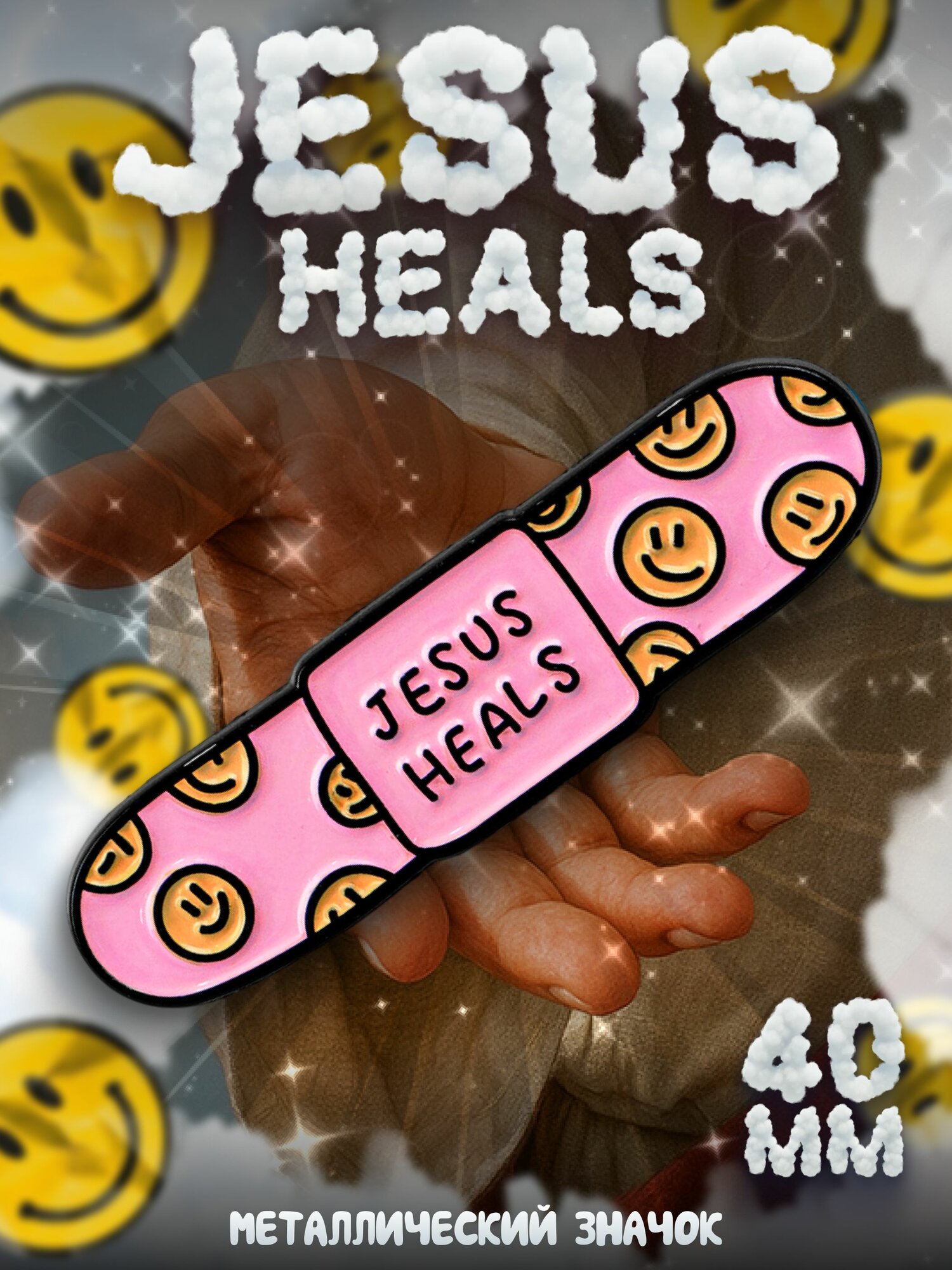 Металлический значок на рюкзак, сумку, портфель Jesus Healing Patch 40 мм