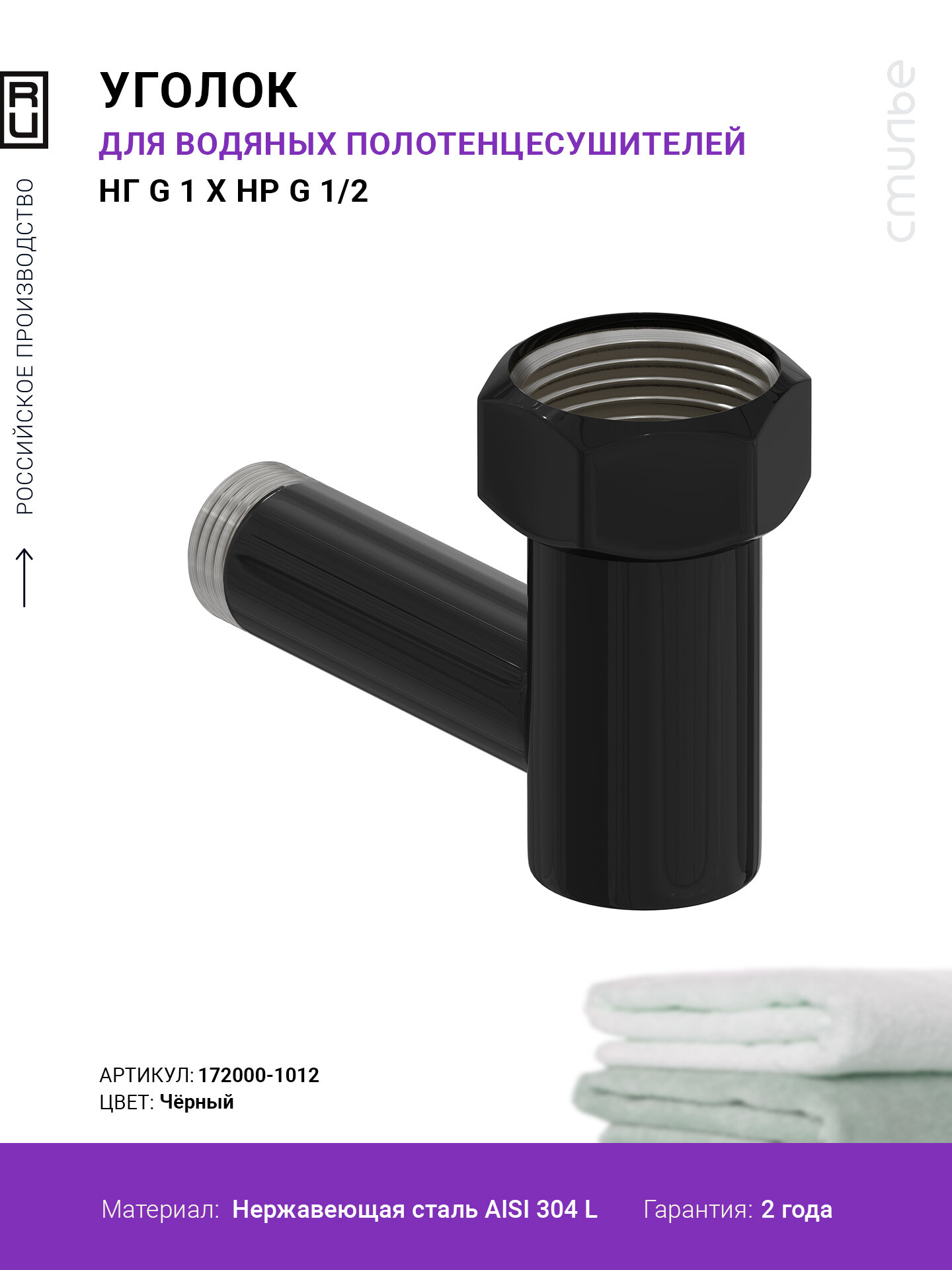Уголок переходной G 1" НГ х G 1/2" НР (Чёрный)