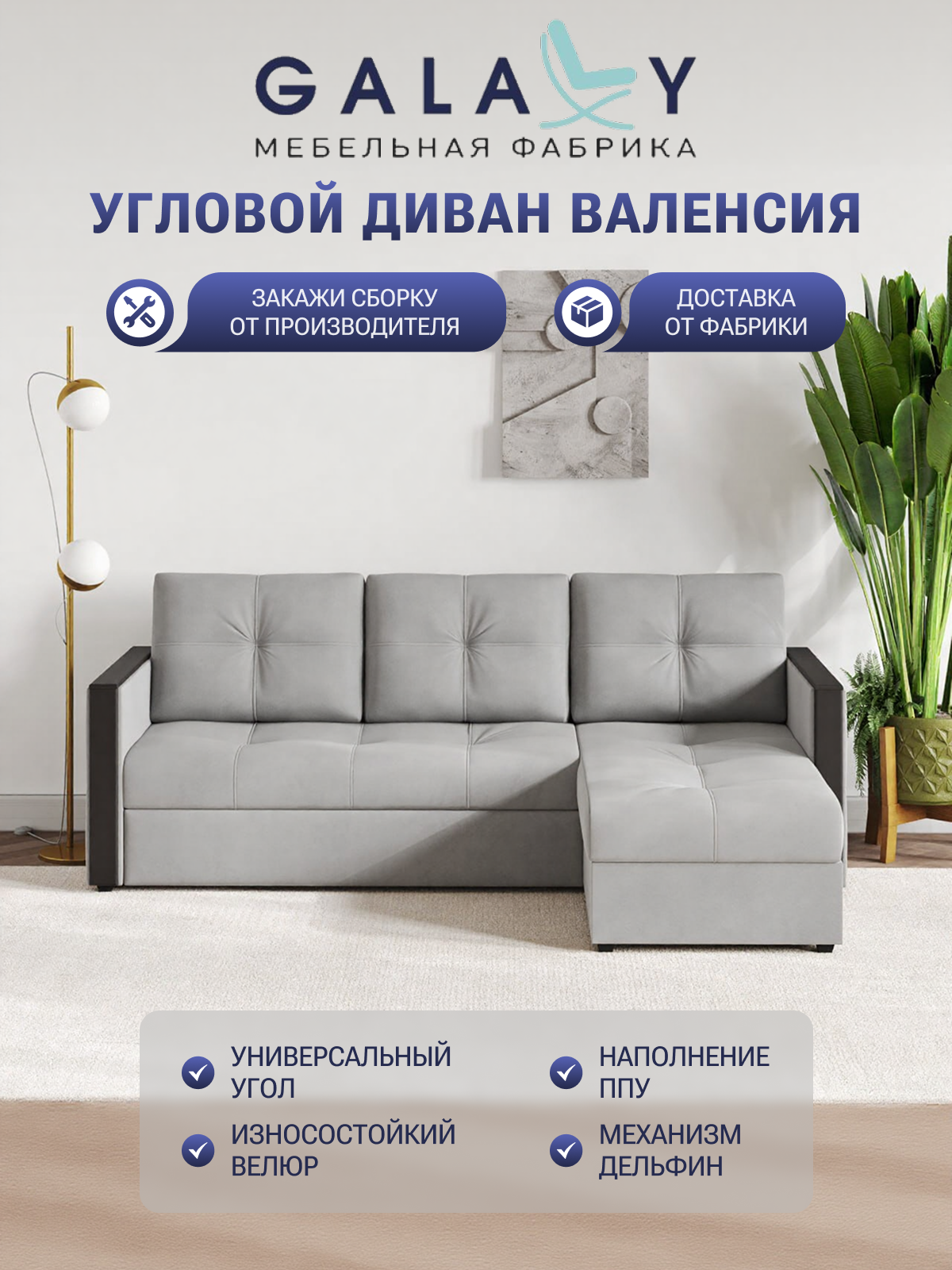 Угловой диван Валенсия, раскладной, велюр светло-серый