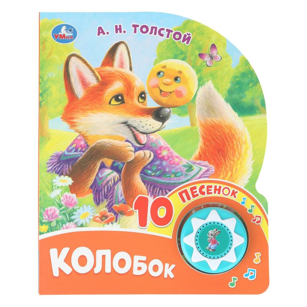 Книга "Колобок", Толстой А. Н. (1 кн. 10 пес.) 16х20 см. 10 стр. УМка 9785506102861