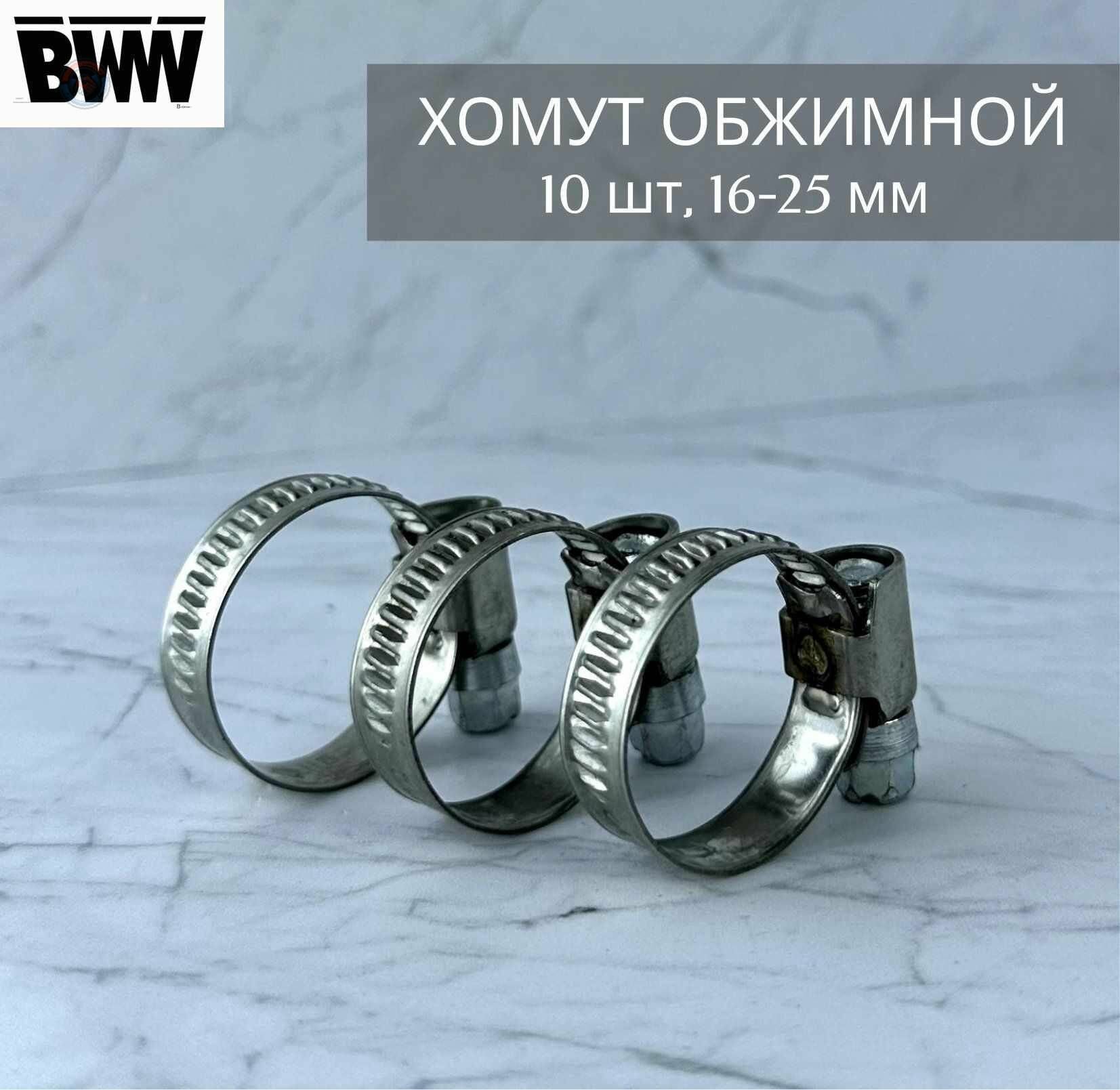 Набор червячных хомутов для шлангов и труб, хомуты с винтом и барашком, универсальный крепеж для автомобиля, вентиляции и полива, прочные металлические зажимы без острых краев