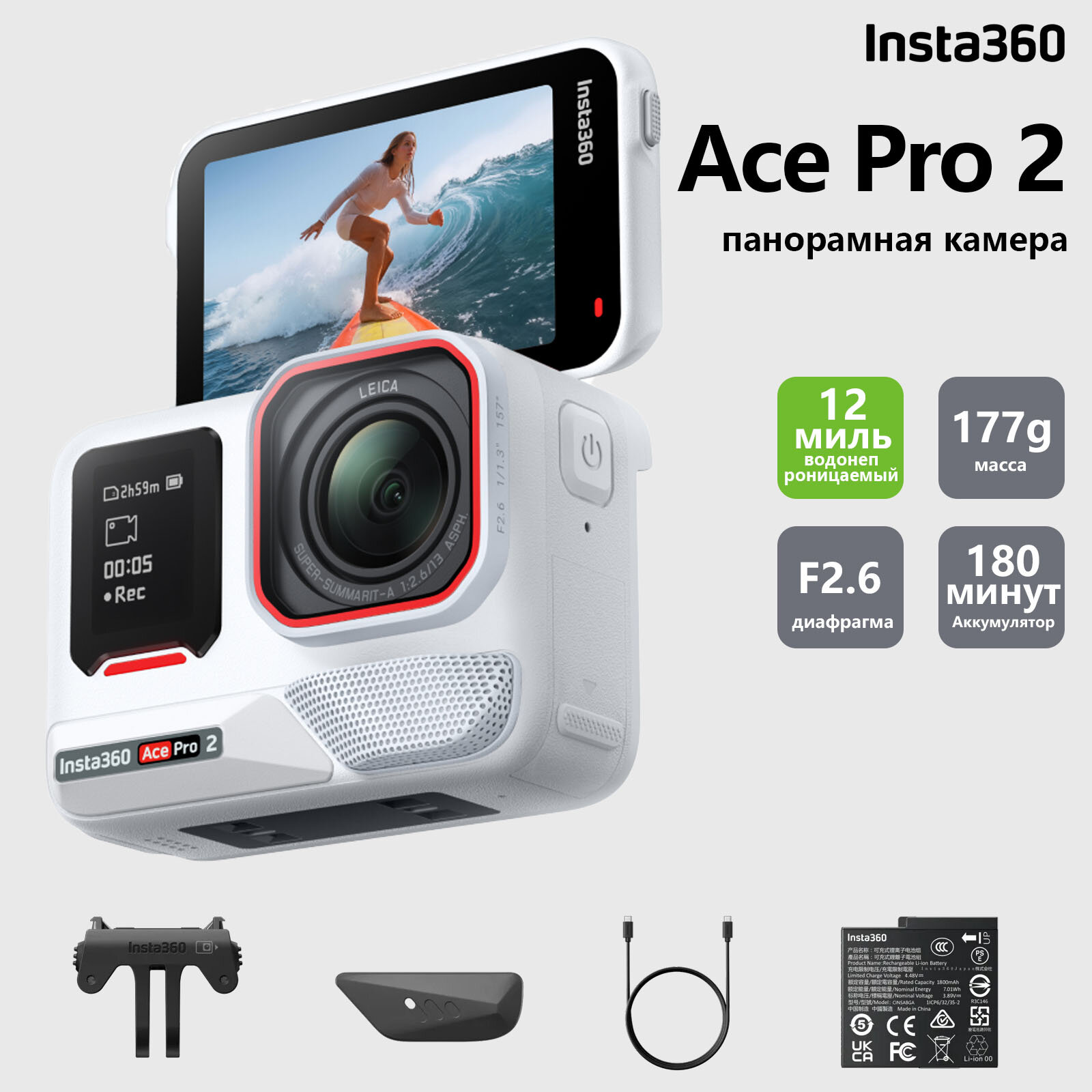 Экшн-камера Insta360 ACE PRO 2 Стандартная версия с одной батареей， с сенсорным экраном, 8 К водонепроницаемый，белое