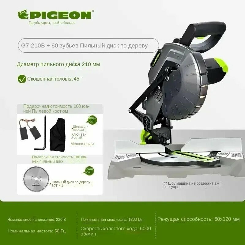 Пила торцовочная