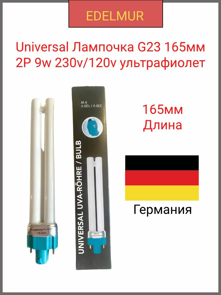 Universal Лампочка G23 165мм 2P 9w 230v/120v ультрафиолет