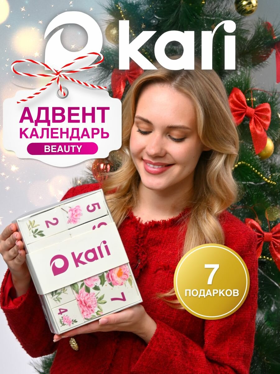 Адвент календарь Kari Beauty "Новогодний", 7 предметов, белый