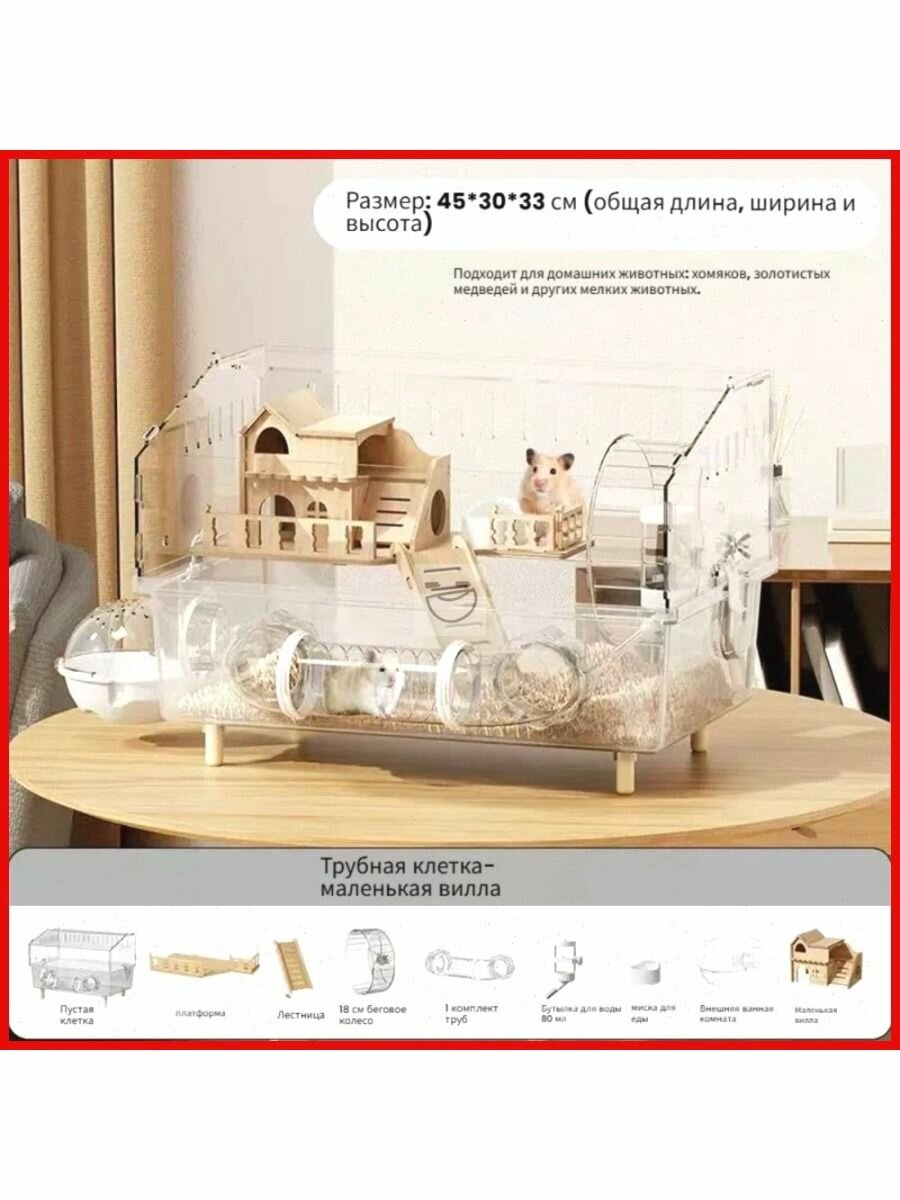 <Дышащая и прочная> 45 см панорамная клетка для кроликов