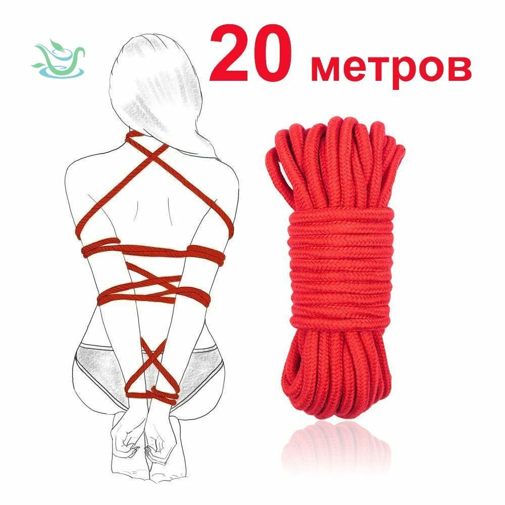 Шибари веревка для связывания бдсм для секса 20м, красный