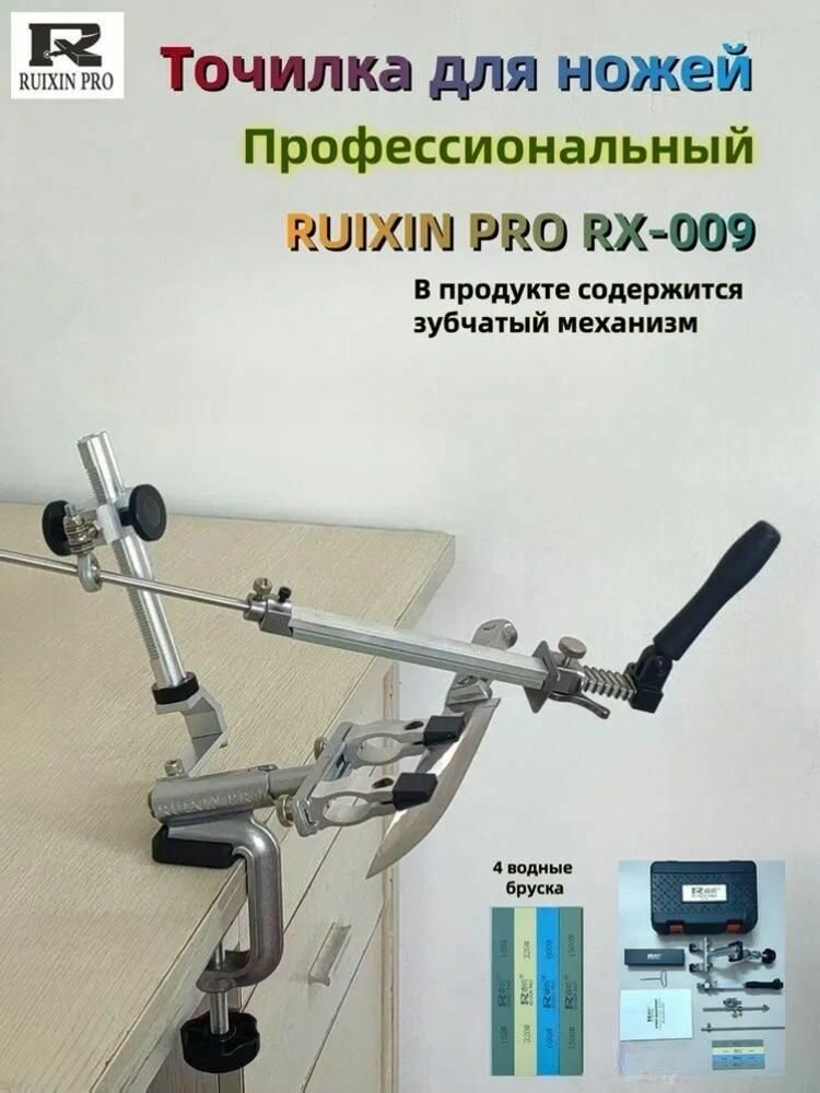 RUIXIN PRO RX-009 Точилка для ножей, ножниц