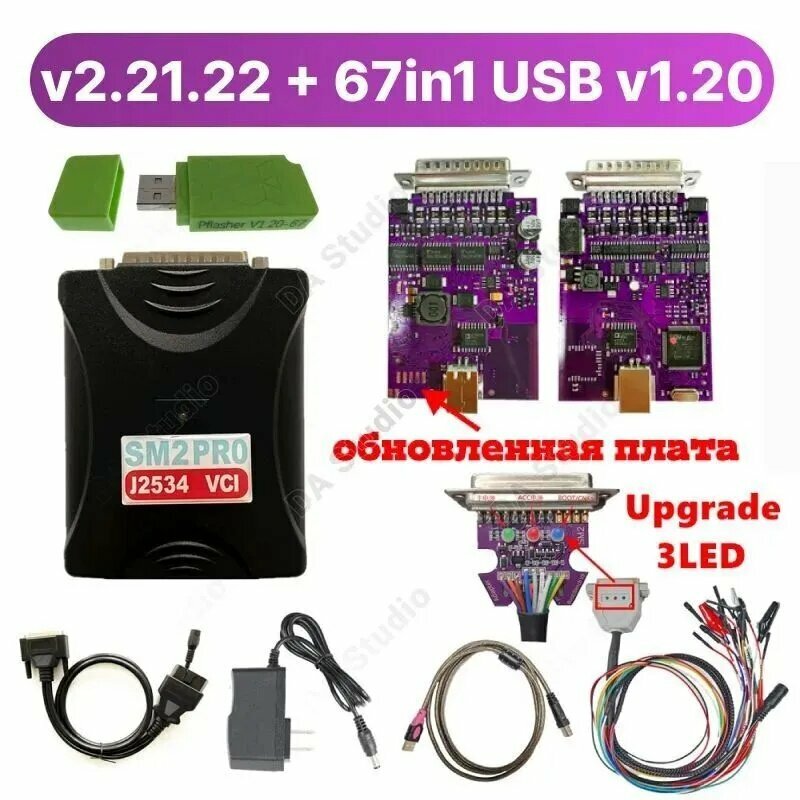 Программатор SM2 Pro v2.21.22 + USB ключ 67в1 / Автосканер OBDII j2534 / Чип-тюнинг