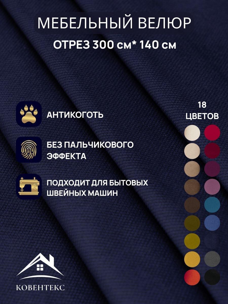 Ткань мебельная отрез 3м*1,4м велюр Ромб Цвет Темно-синий