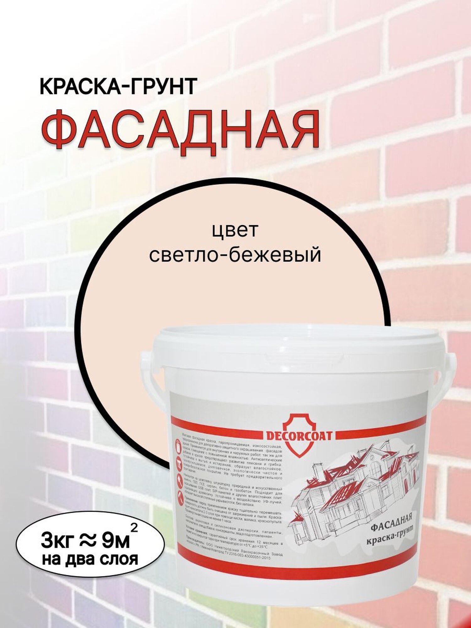 Краска-грунт DECORCOAT, фасадная, матовая, светло-бежевый, 3 кг