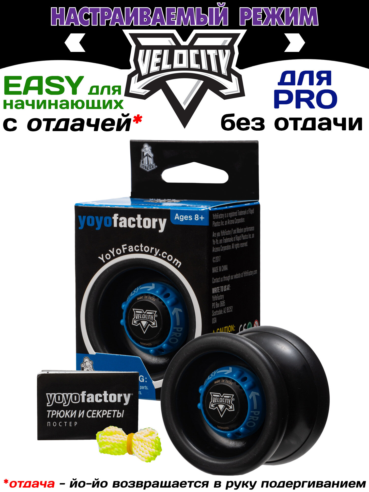 Игрушка для трюков Йо-йо YoYoFactory Velocity Черный