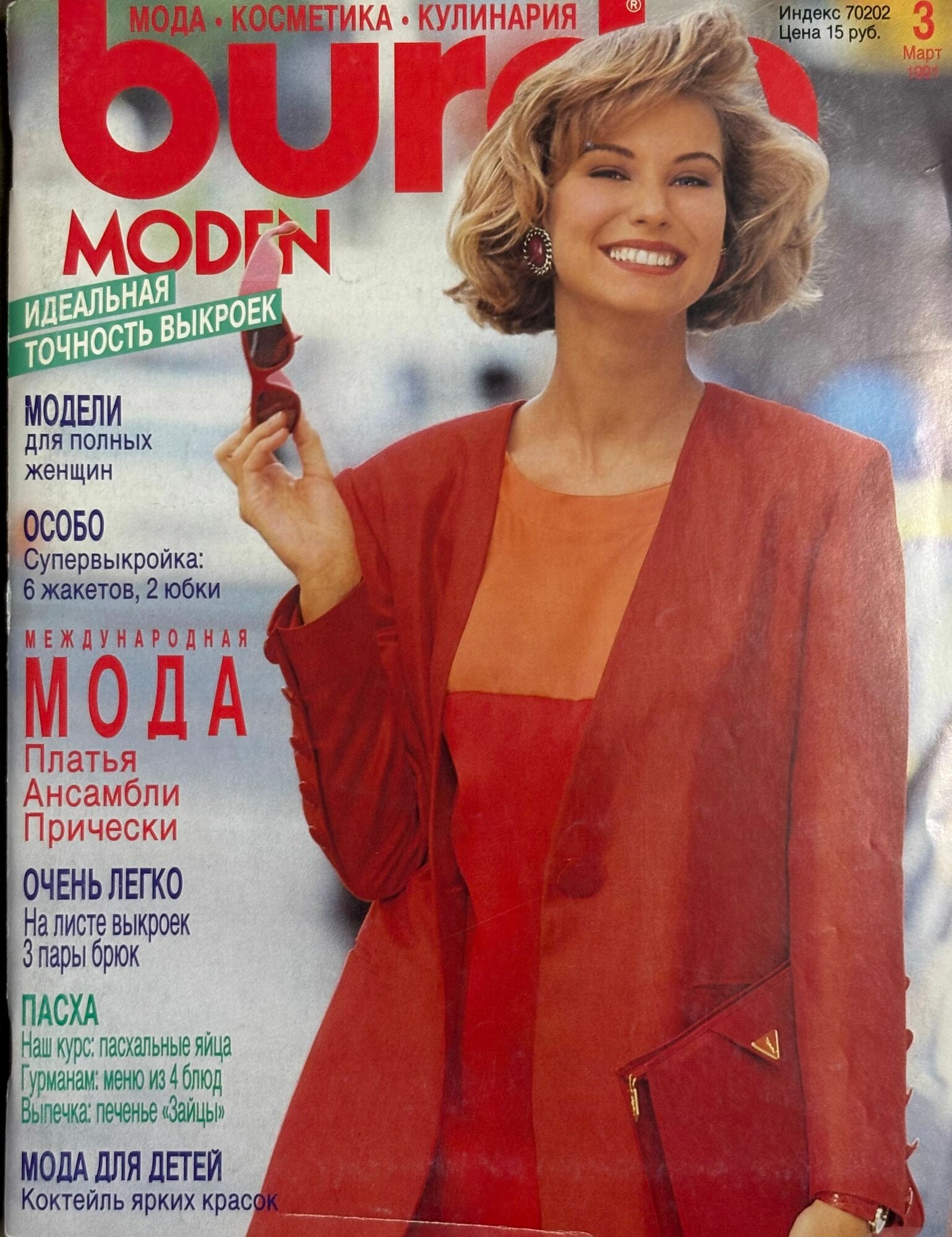 Журнал Бурда (Burda) № 3 1991 год #51