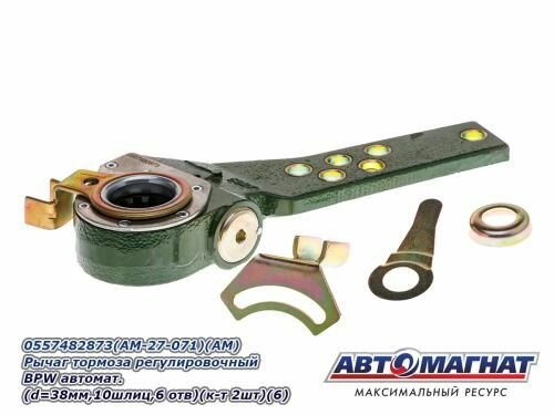 Рычаг тормоза регулировочный (Трещотка тормозная) BPW автоматический (d 38мм, 10 шлиц, 6 отверстий)