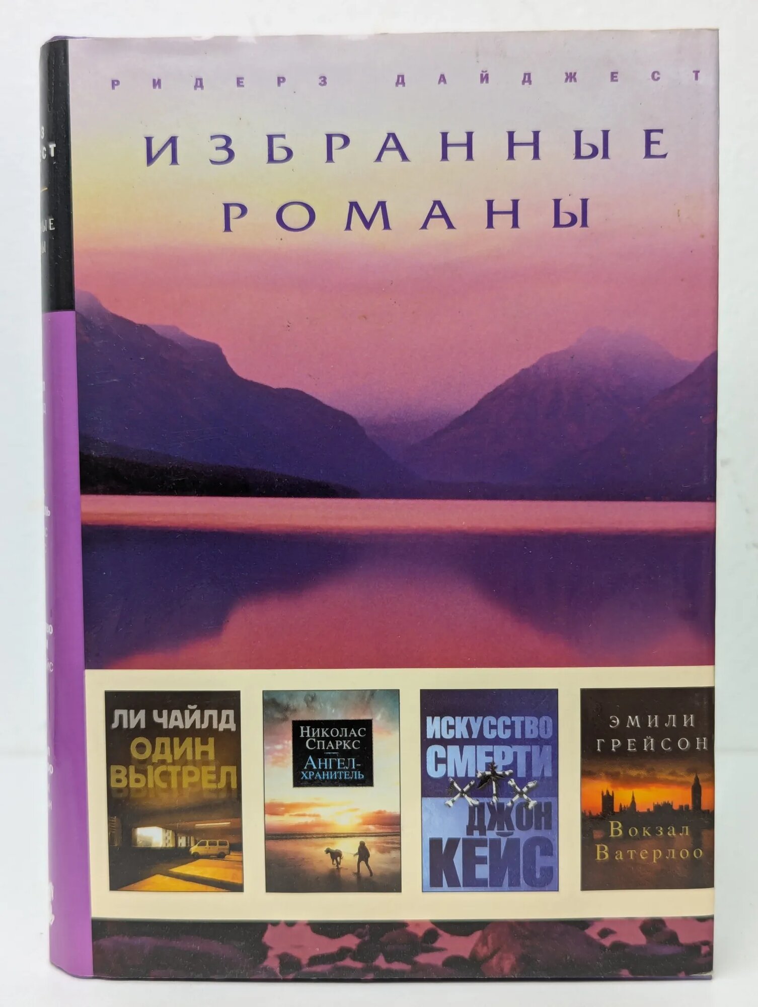 Один выстрел. Ангел-хранитель. Искусство смерти Чайлд Ли; Кейс Джон; Спаркс Николас 2005