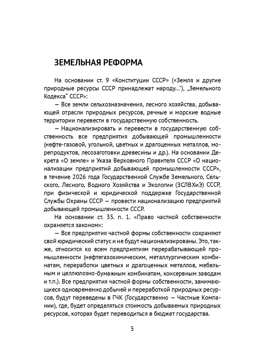 Реформы в СССР  —  2 — фото 1