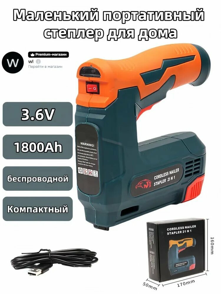 Маленький портативный беспроводной гвоздезабивной пистолет для домашнего использования, 3,6 В, 1800 А ч