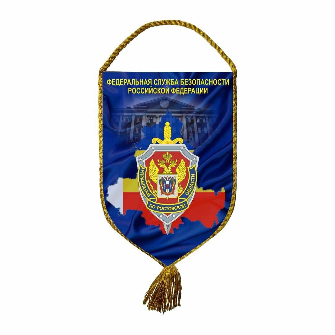 Вымпел коллекционный уфсб России по Ростовской области
