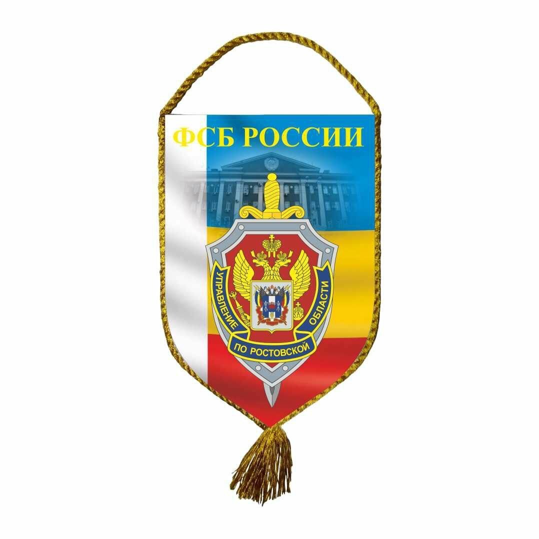 Вымпел коллекционный уфсб России по Ростовской области