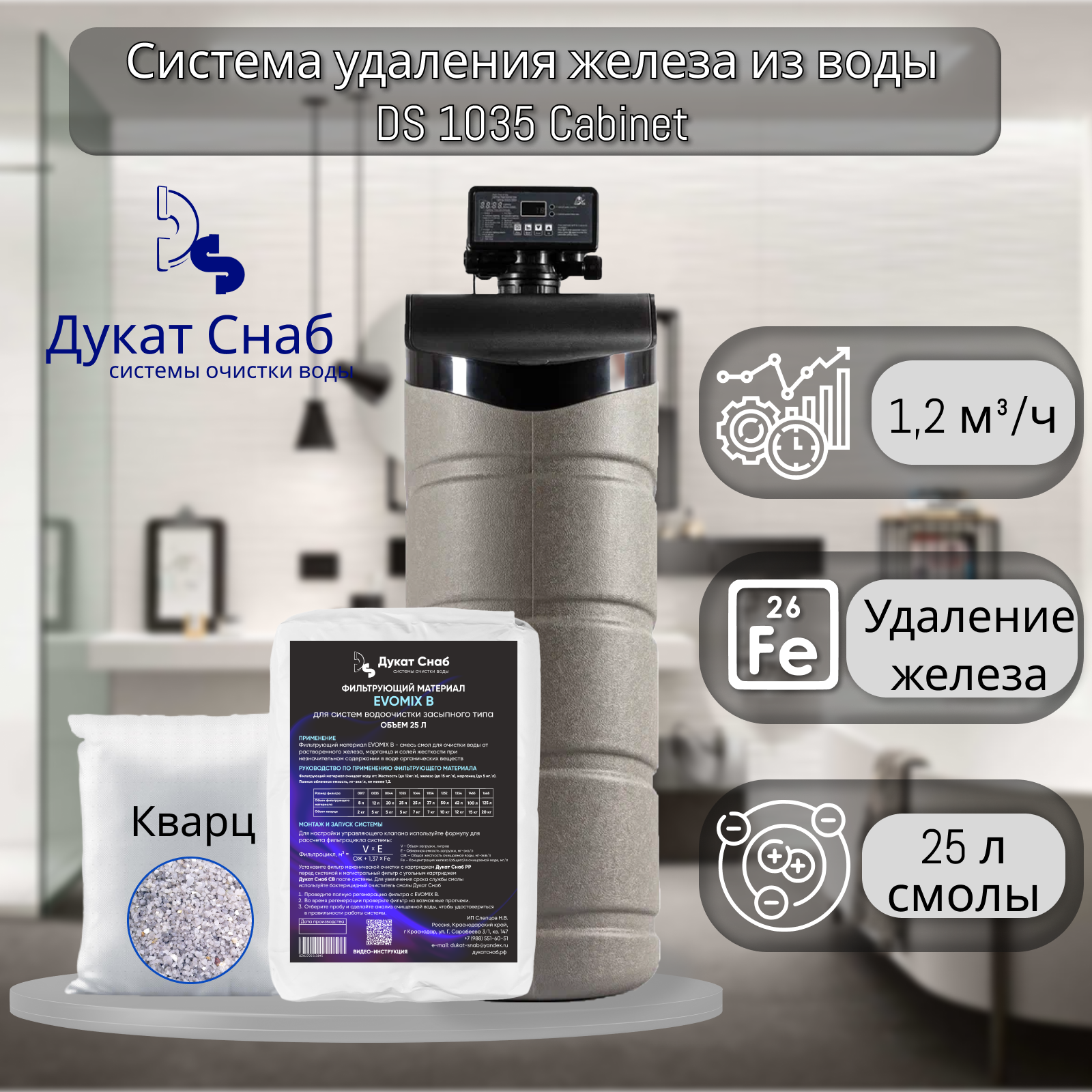 Система очистки воды DS 1035 Cabinet с клапаном управления RunXin TMF117Q3 и ионообменной смолой Evomix В. Умягчение, удаление железа и марганца. Фильтр для квартиры, дома, дачи кабинетного типа