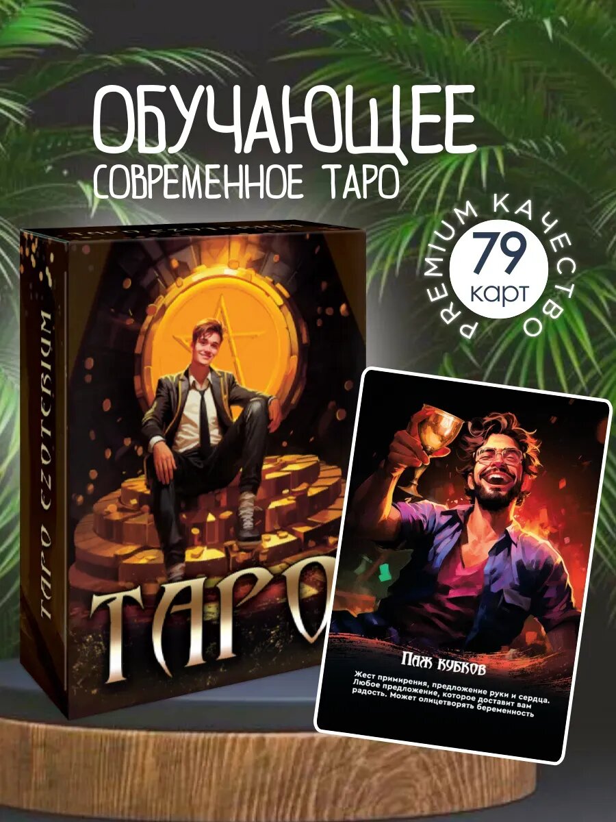 Карты таро для начинающих с описаниями и обучением Уэйта классическая