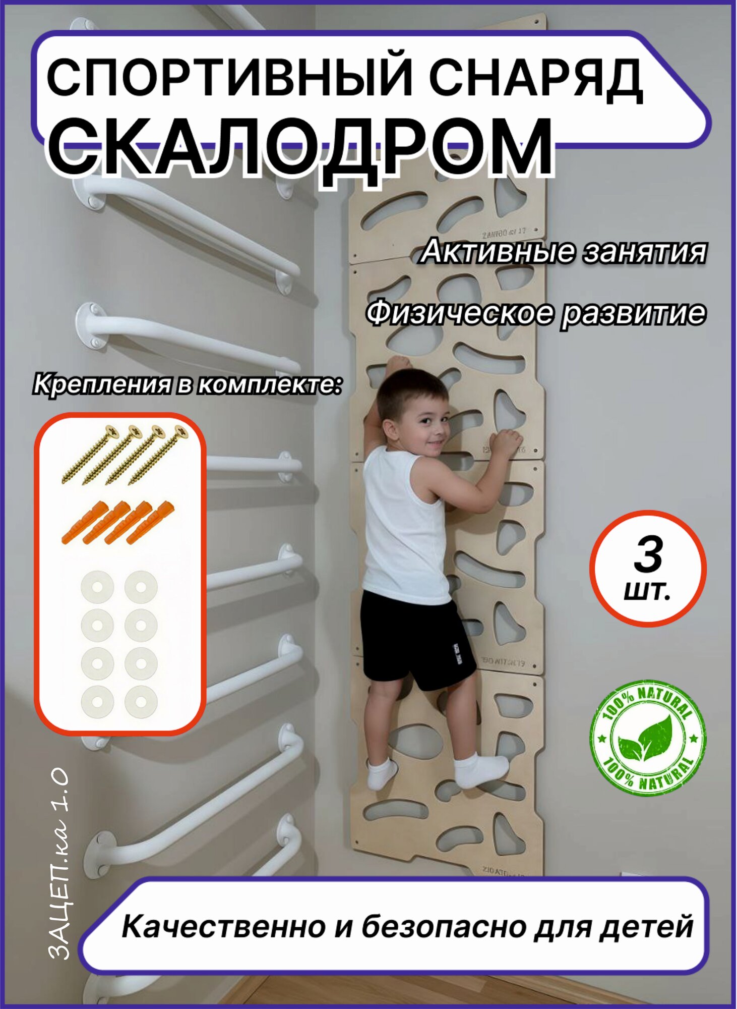Скалодром детский зацеп. КА 1.3, панель 60х60см, 3шт.