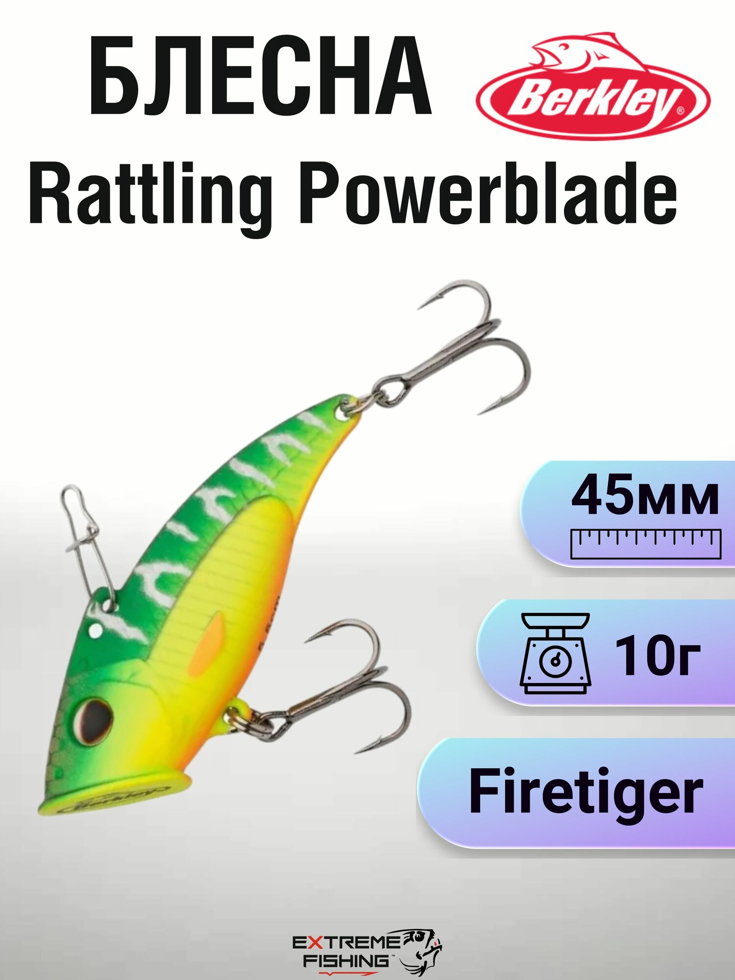 Блесна Berkley Rattling Powerblade Firetiger, 4.5 см, 10 г, тройной крючок