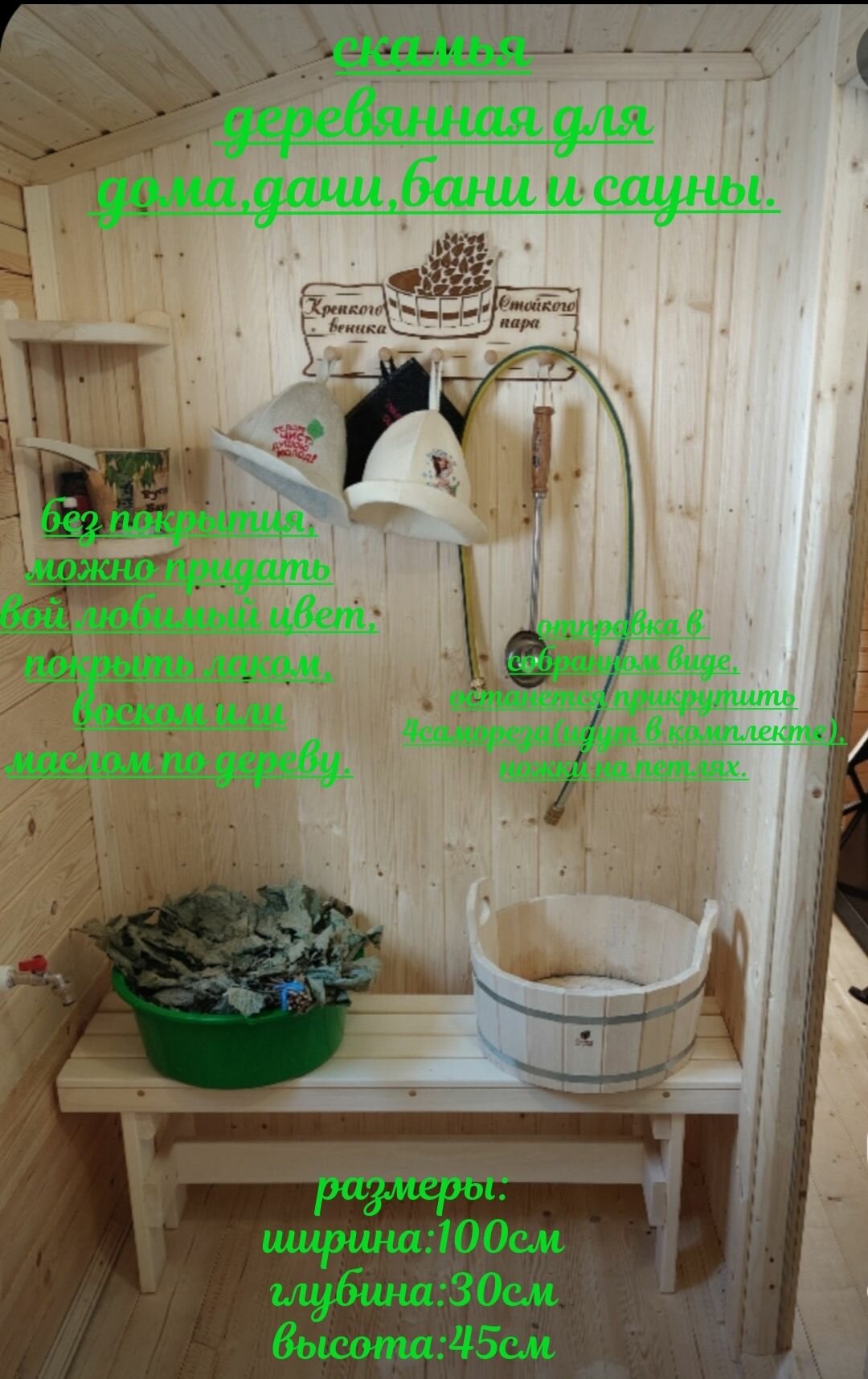 Скамья лавка складная деревянная для дома и дачи, бани и сауны